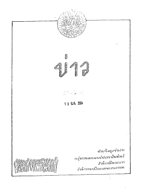 Through Proper Channel - Fill Online, Printable, Fillable, Blank ...