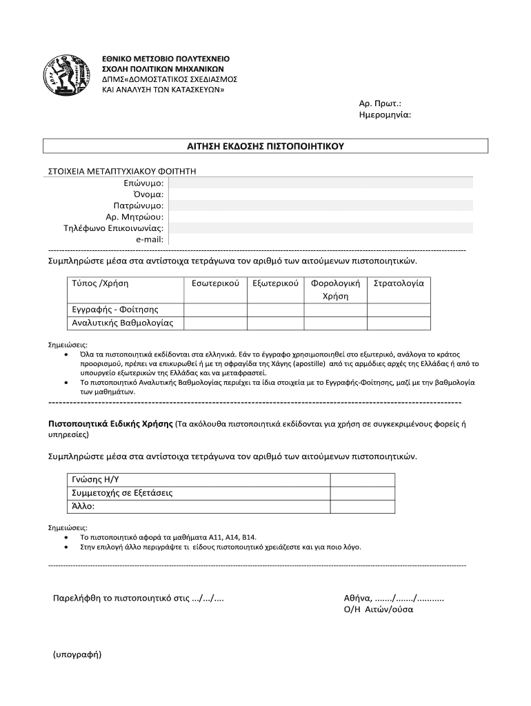 Fillable Online postgrad structural civil ntua : : email: Fax Email ...