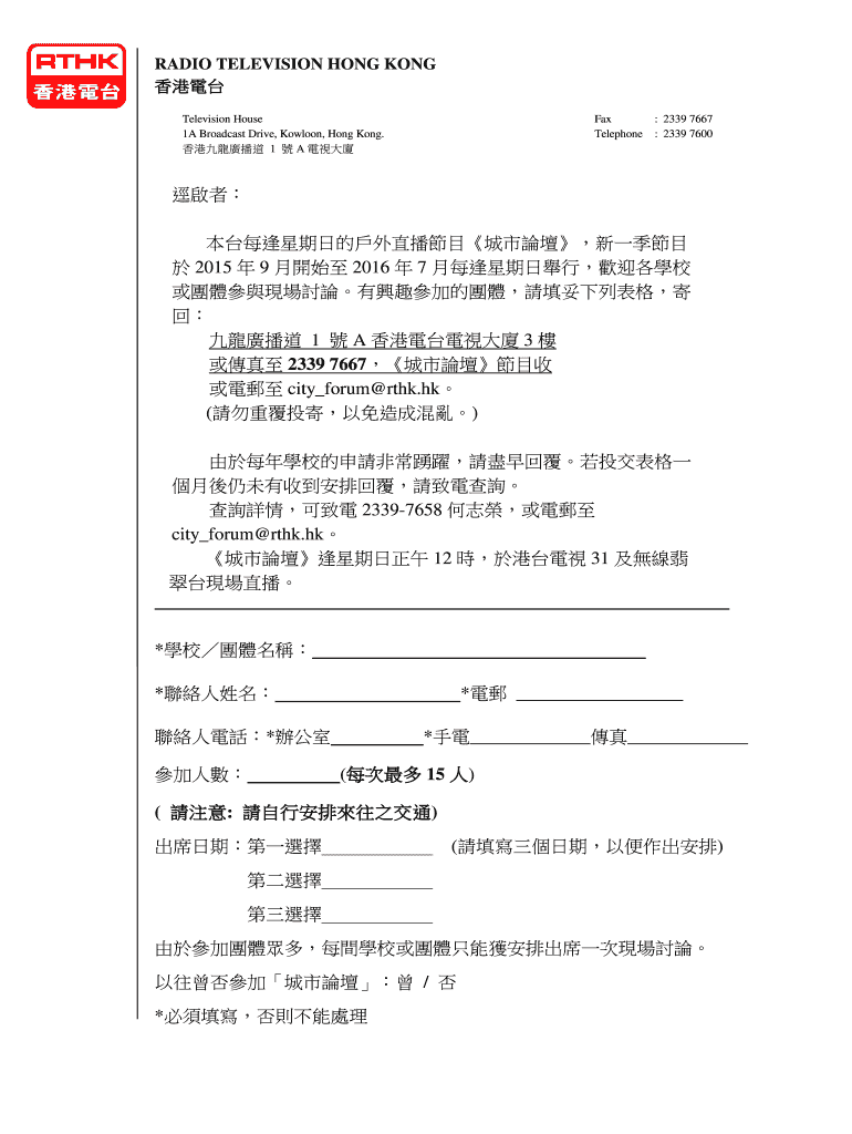 Fillable Online programme rthk org RADIO TELEVISION HONG KONG - programme rthk org Fax Email ...