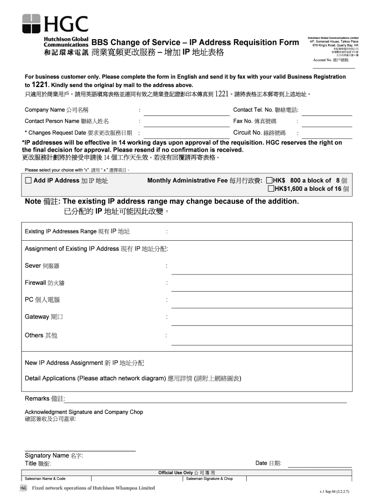 Fillable Online IP Address Requisition Form ???????? ??IP ???? Fax ...