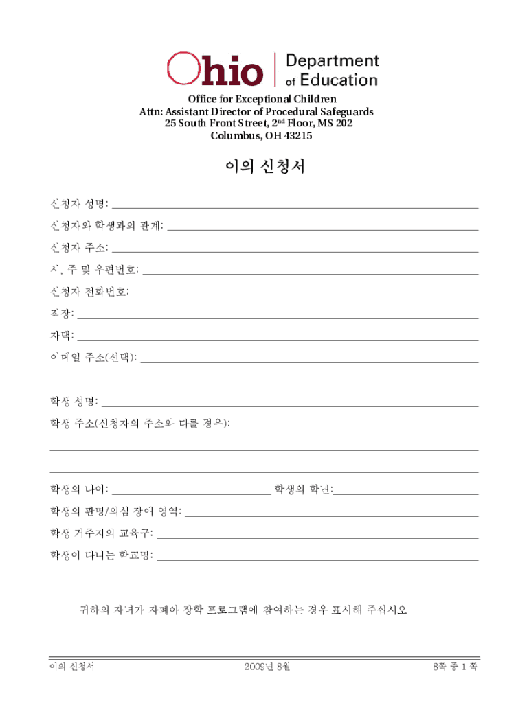 Fillable Online Ann Guinan - Assista.. - Ohio Department of Education ...