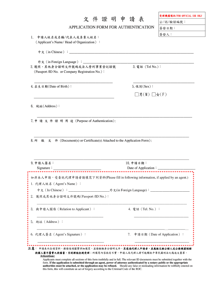 Fillable Online taiwanembassy APPLICATION FORM FOR AUTHENTICATION ...
