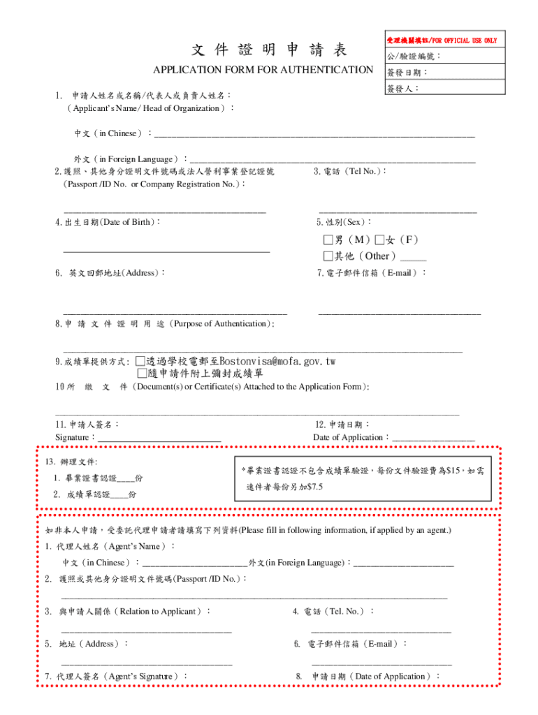 Fillable Online Application Form for Authentication - Taipei Economic ...