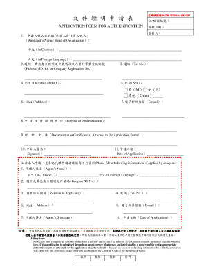 Fillable Online Application Form of Document Authentication - For use in the ... - BOCA Fax ...