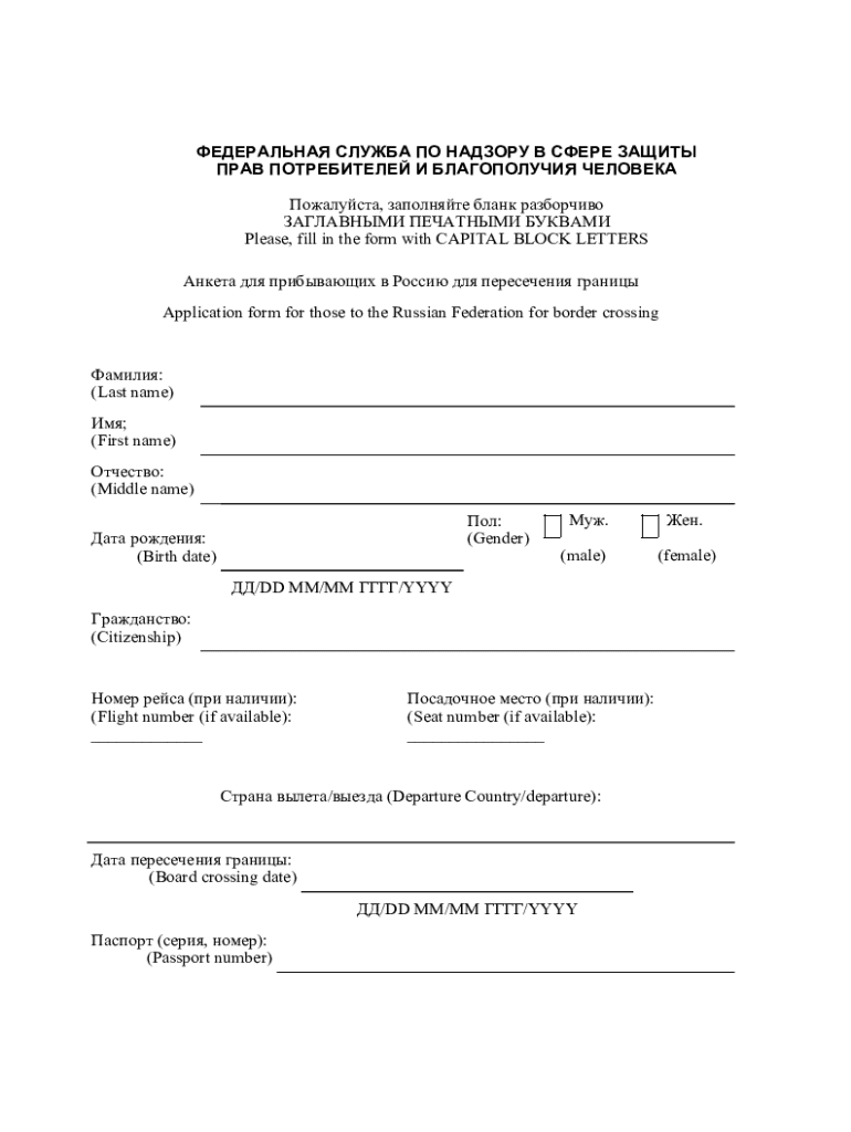 Fillable Online forum awd Step 4. To fill in an application form to obtain a visa to Russia Fax ...
