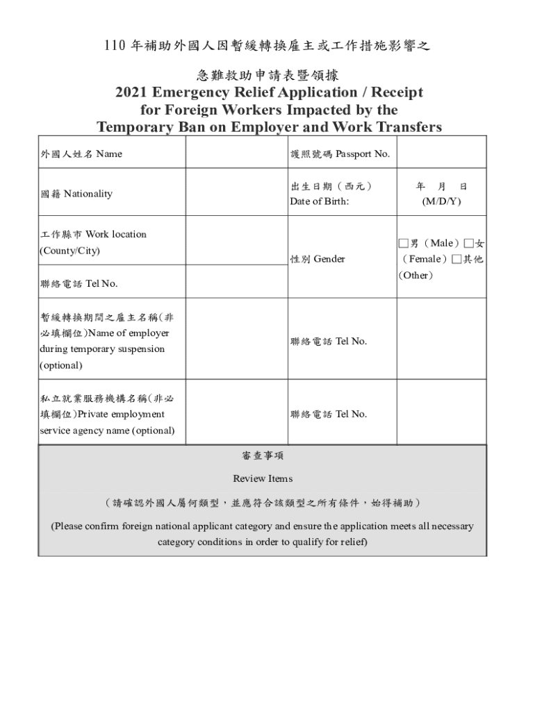 Fillable Online 2021 Emergency Relief Application / Receipt for Foreign ...