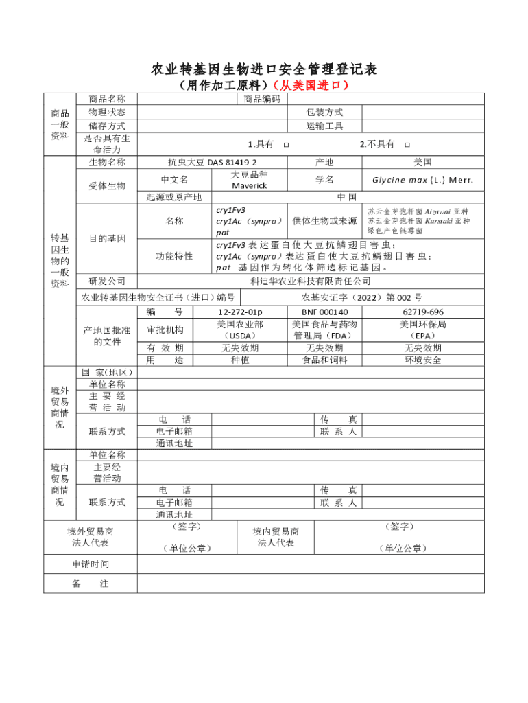 Fillable Online SOY DAS-81419-2 Registration Form for trader (Import as ... Fax Email Print ...