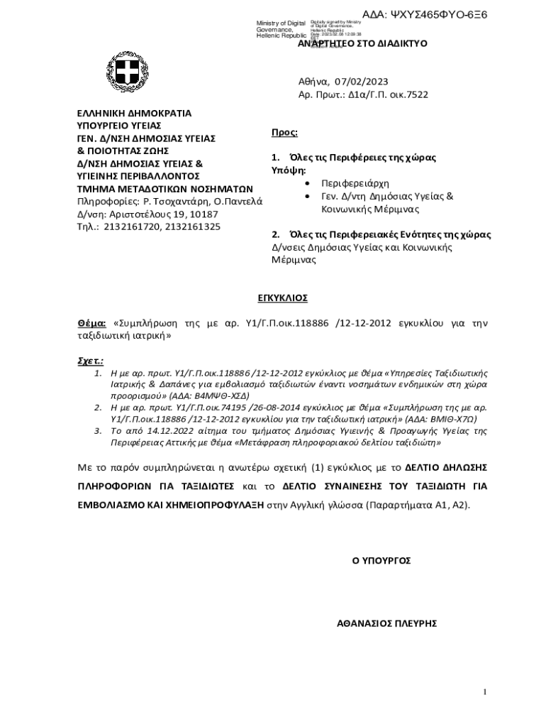 Fillable Online E-Governance Minister: Greek state services to be fully ...