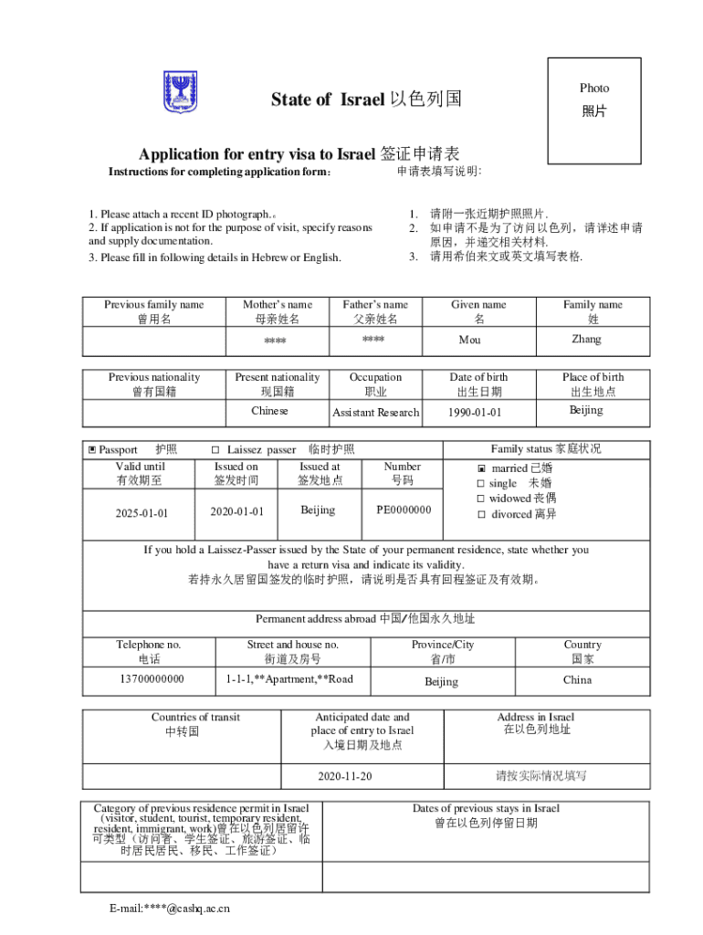 Fillable Online Israel Visa Application and Requirements Fax Email ...