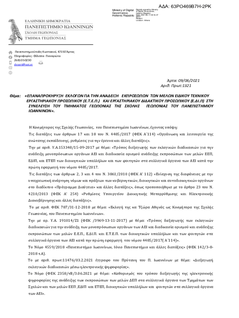 Fillable Online Hellenic Ministry of Digital Governance Fax Email Print - pdfFiller