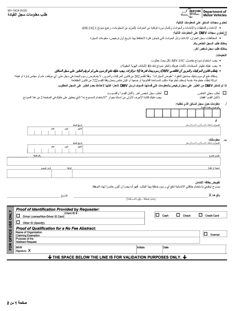 Fillable Online REQUEST FOR DRIVING RECORD INFORMATION - NY DMV Fax ...