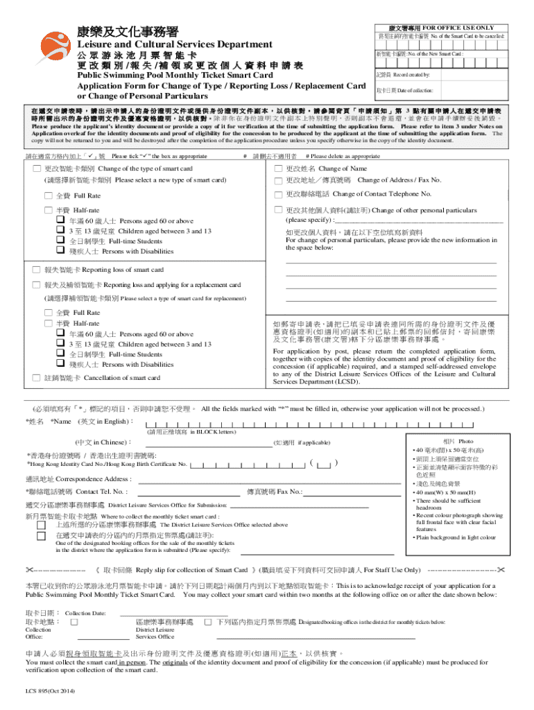 Fillable Online Public Swimming Pool Monthly Ticket Smart Card ...
