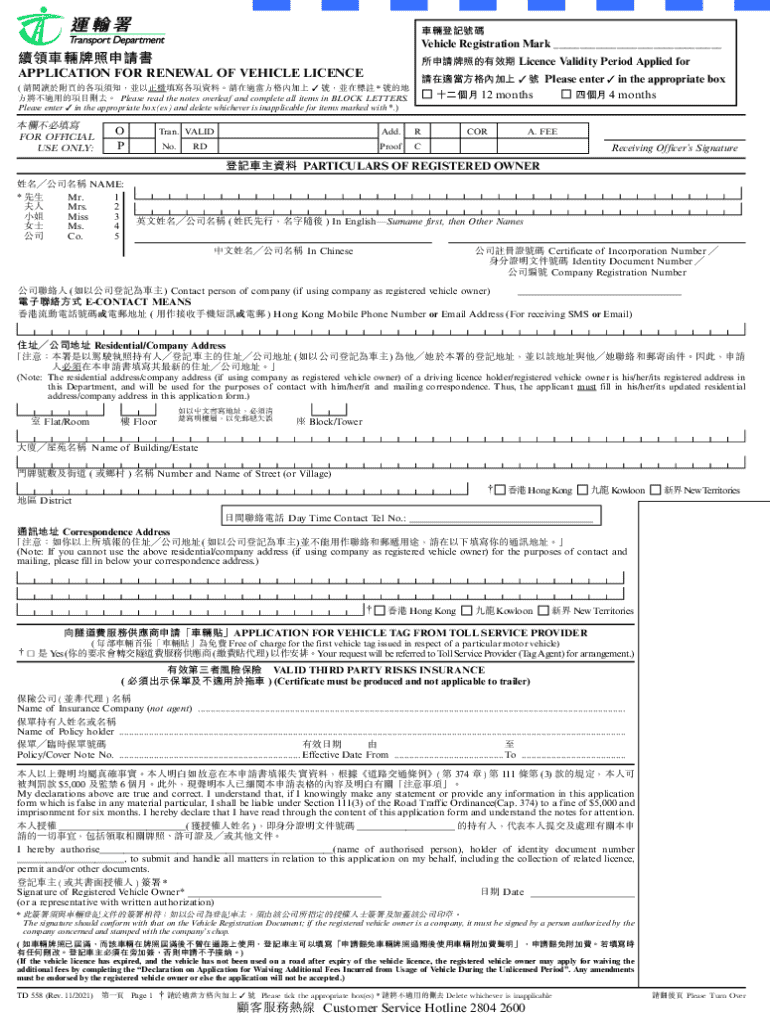 Fillable Online 續領車輛牌照申請書 Td558 Fax Email Print - pdfFiller